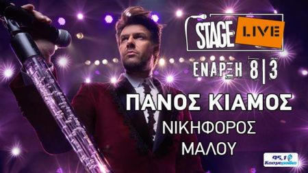 Stage Live Θεσσαλονίκη - Κιαμος - Thesnight.gr